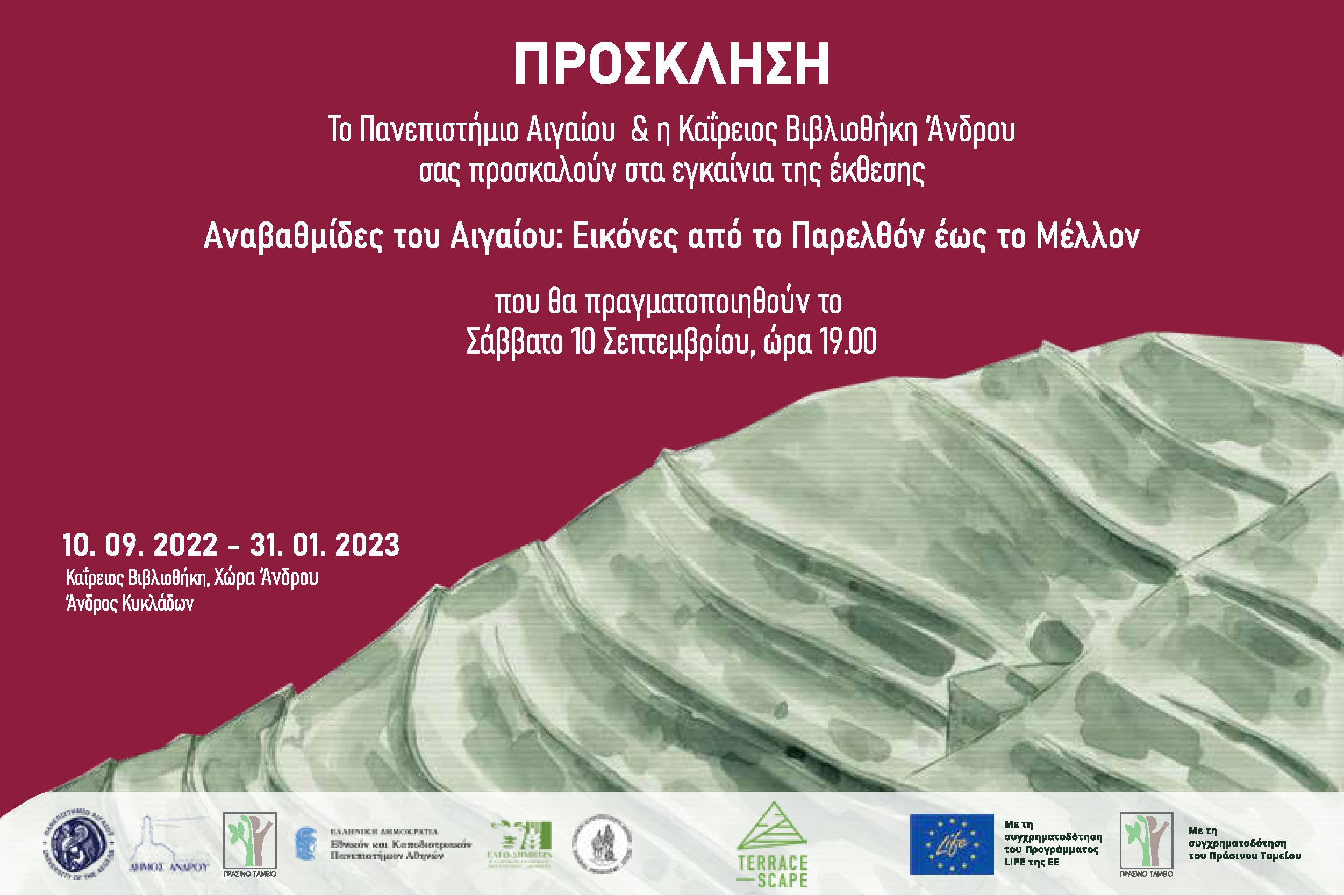 Πρόσκληση στα εγκαίνια της έκθεσης "Αναβαθμίδες του Αιγαίου: Εικόνες ...